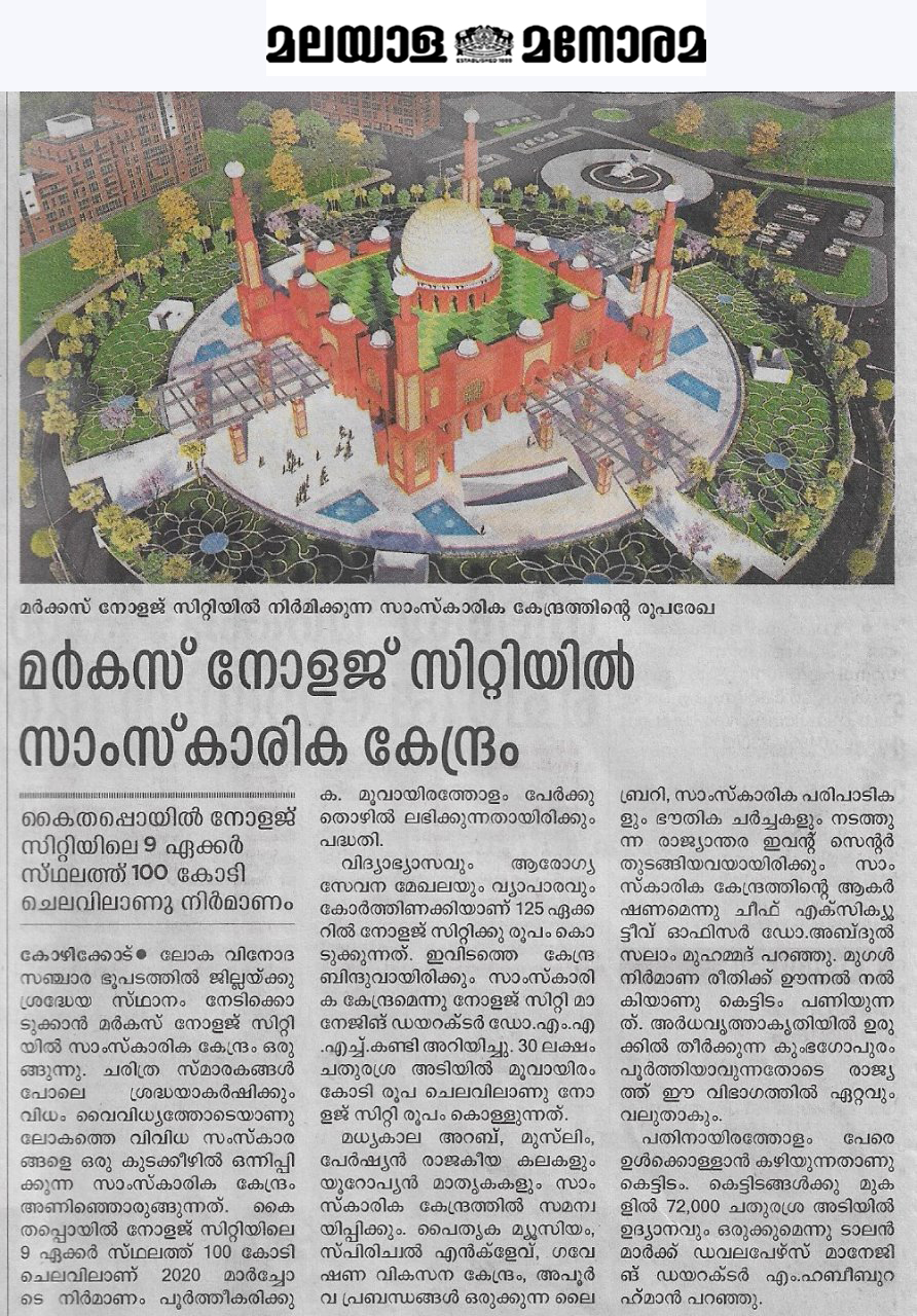 Cultural Center In Markaz Knowledge City report on Malayala Manorama